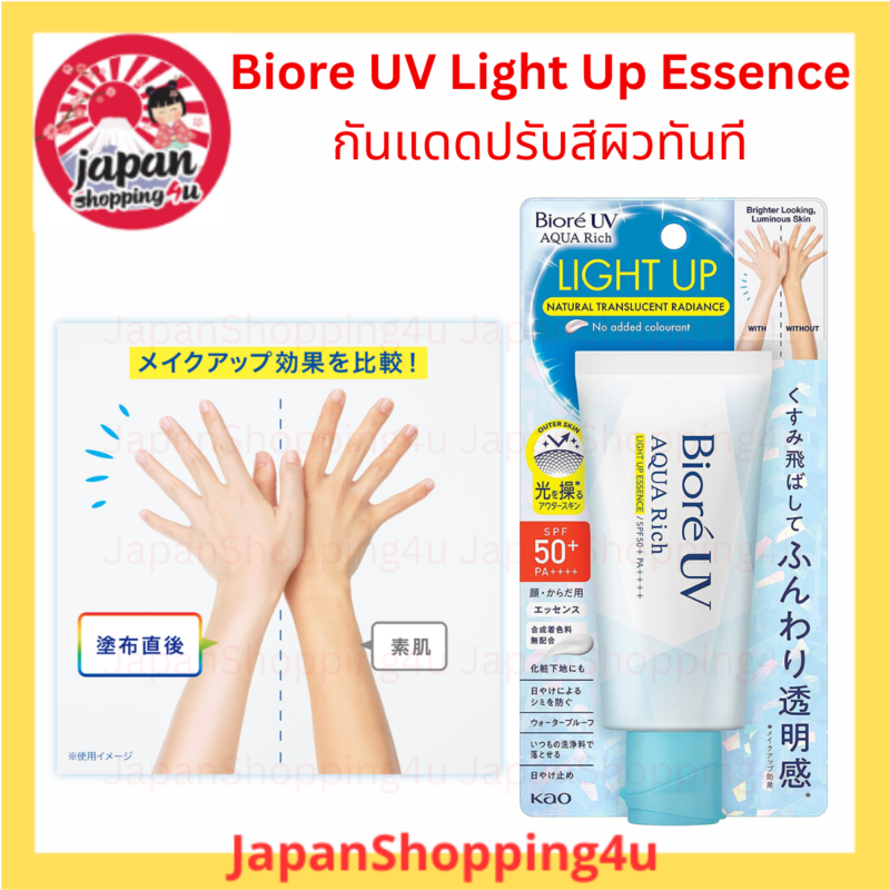 Biore UV Aqua Rich Watery Light Up Essence SPF50+ PA++++ 70 g ครีมกัน ...