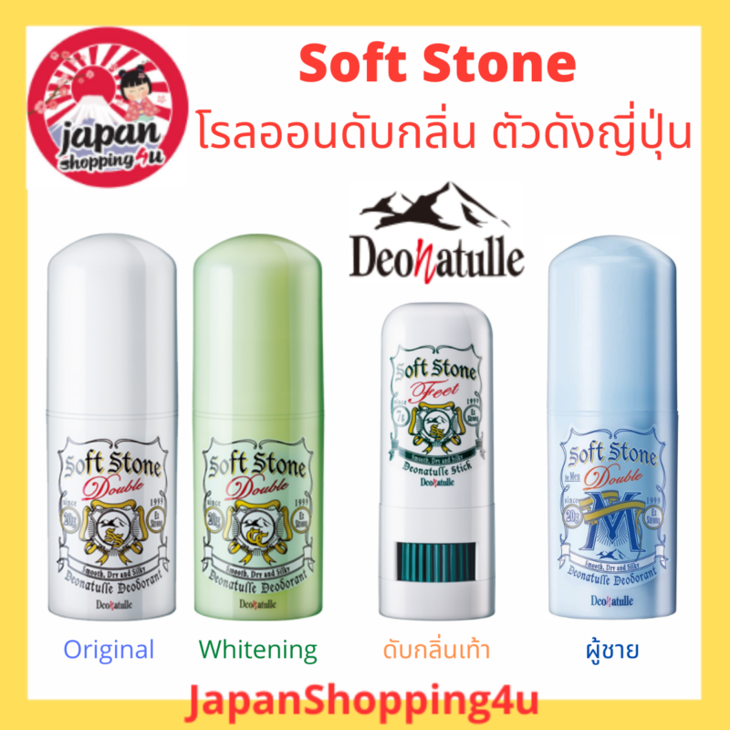 โรลออน ดับกลิ่น Soft Stone Deonatulle Deodorant จากญี่ปุ่น ...